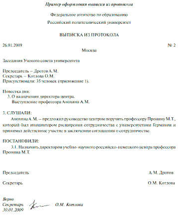 Протокол совещания: что это, зачем нужен и как составить
