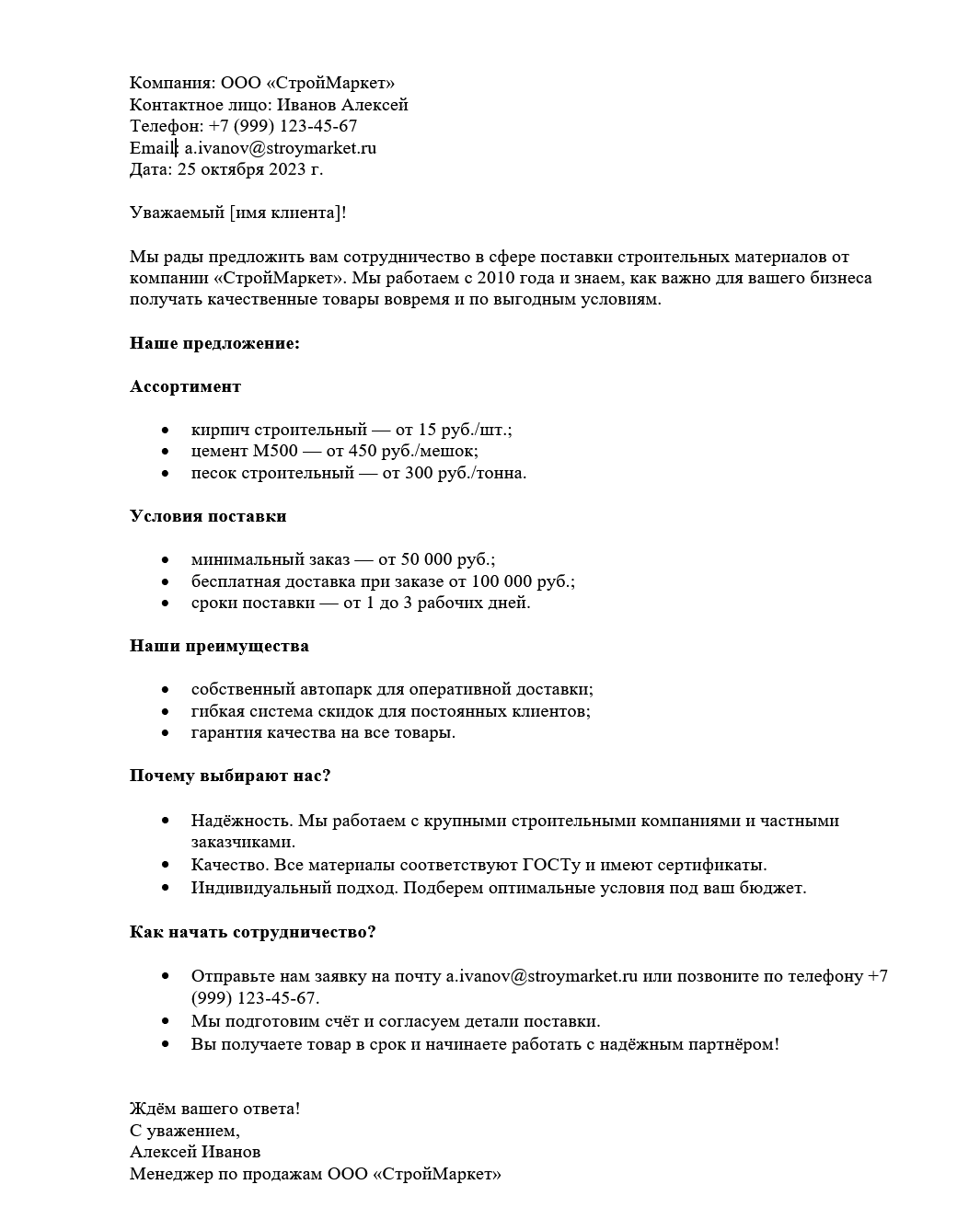 Коммерческое предложение: что это, как составить, шаблоны